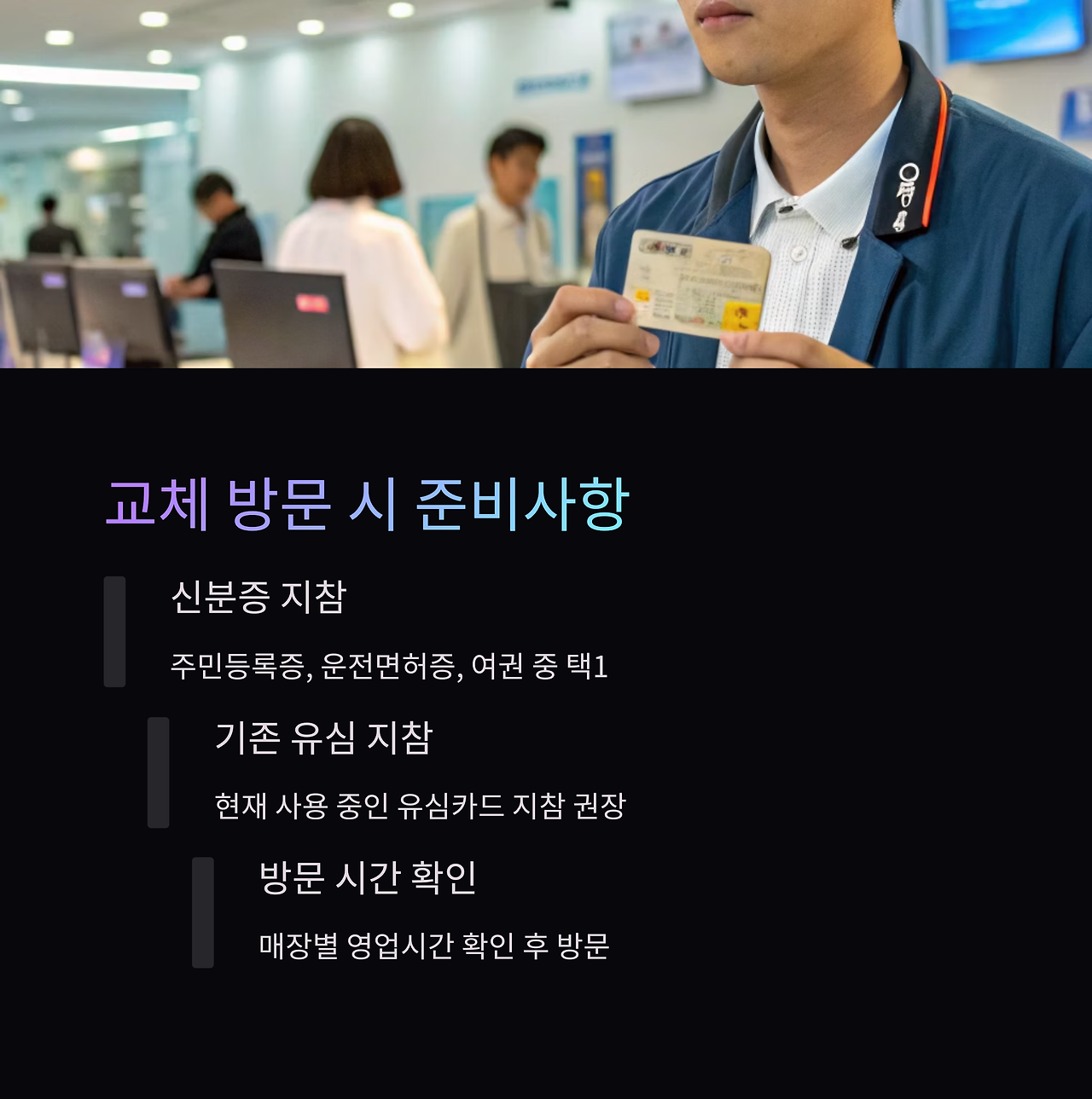 Skt 유심 정보 유출 사고 및 무상 교체 안내