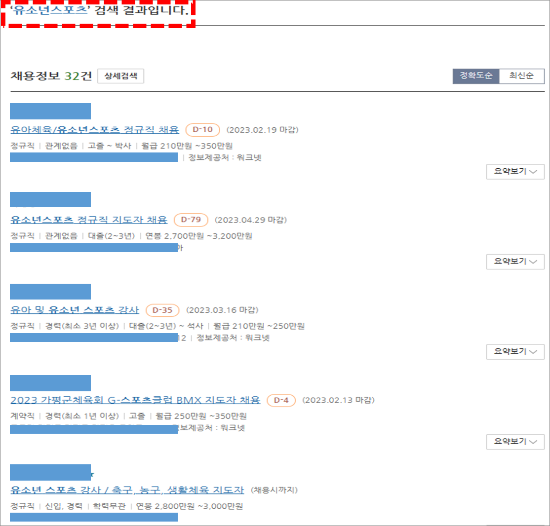 유소년스포츠지도사 2023년 시험일정 취업정보 기출문제