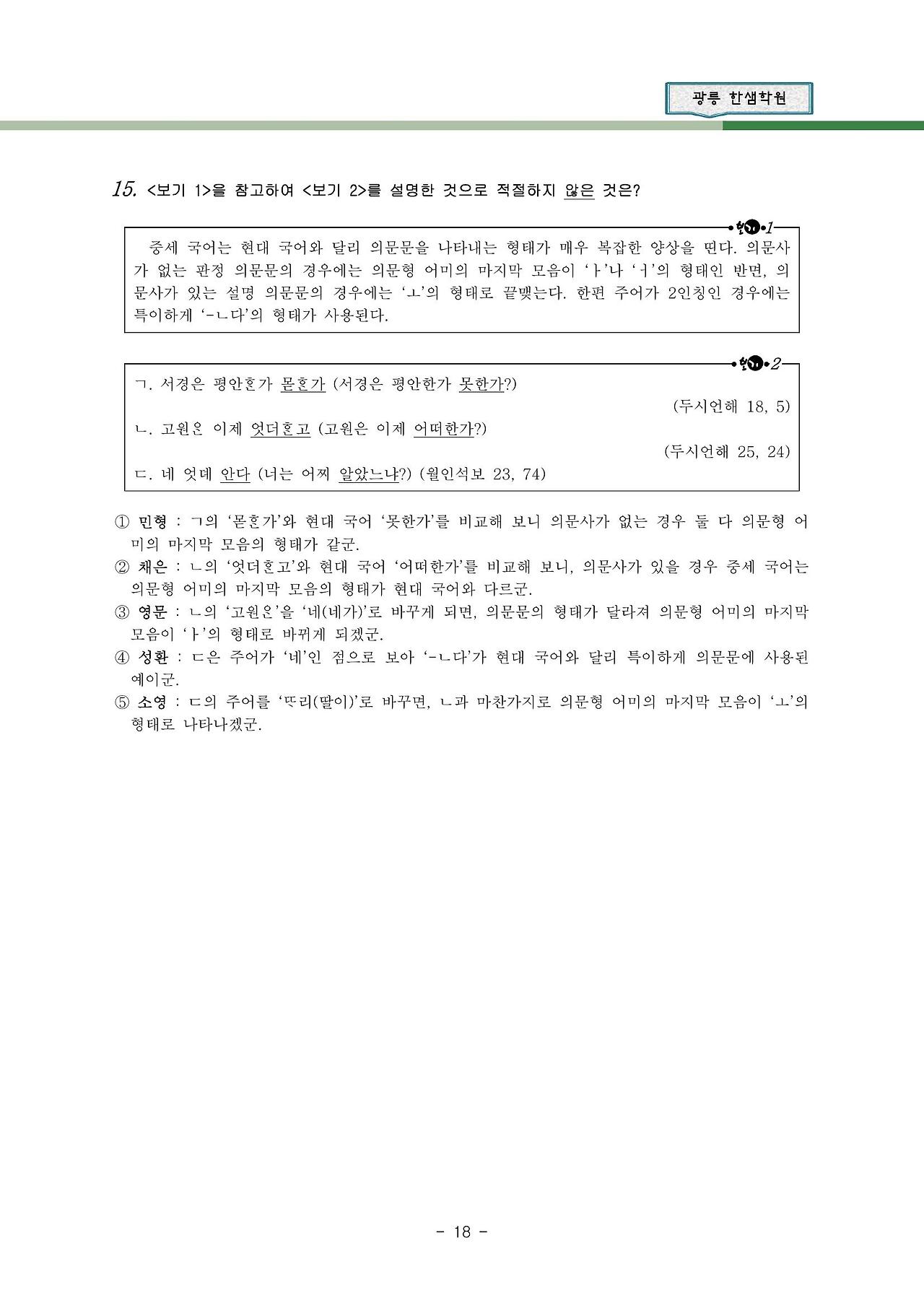 국어 문법 정리 국어사서기체 이두 향찰 구결 고유어와 한자어 객체높임 선어말 어미 과거 시제 선어말어미 차용어