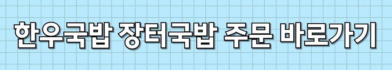 생생정보마당 30년 전통 안성 한우국밥 가마솥 장터국밥 대박의기술