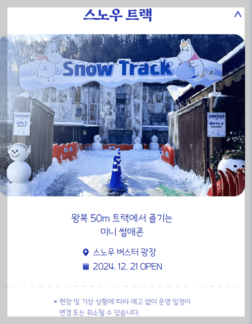 에버랜드 눈썰매장 예약 입장권 오후권 가격 스노우버스터 주차장 위치