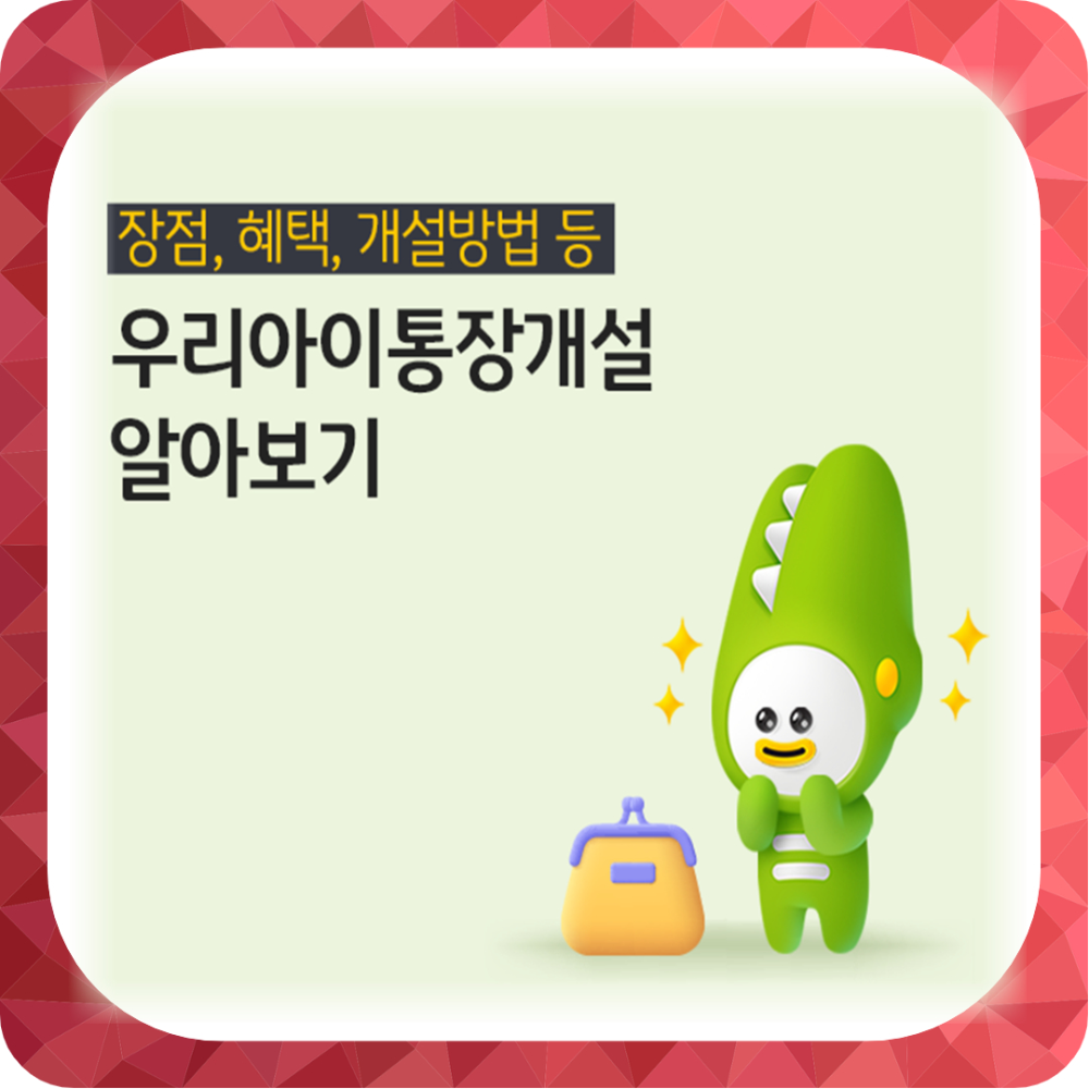 어린이 만 14세 이상 미성년자 자녀계좌 통장개설 알아보기국민은행