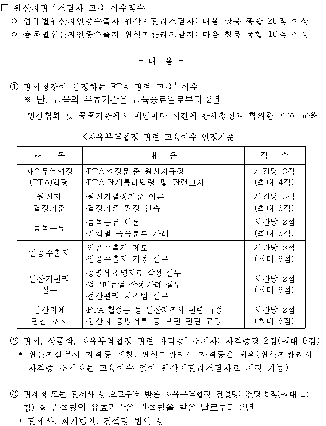Fta 인증수출자 품목별 인증수출자 취득 방법 1신청서와 소명서 관세무역 그리고 일상