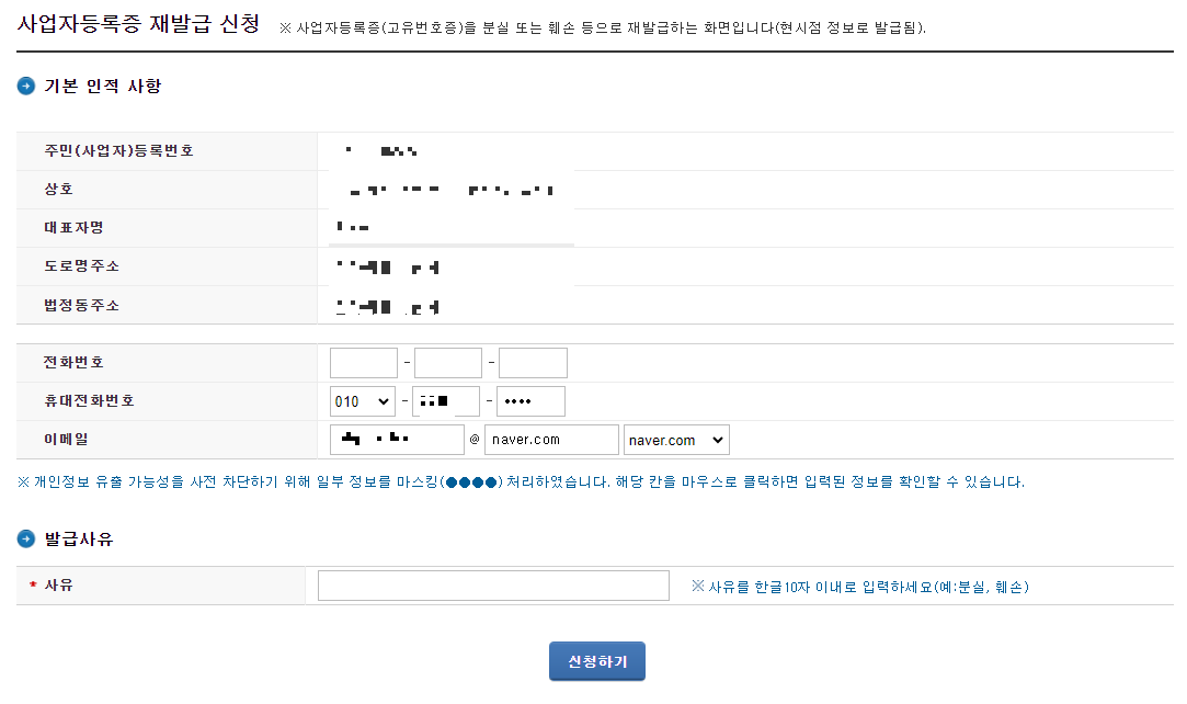 법인 사업자등록증 인터넷으로 발급받는 방법 홈택스