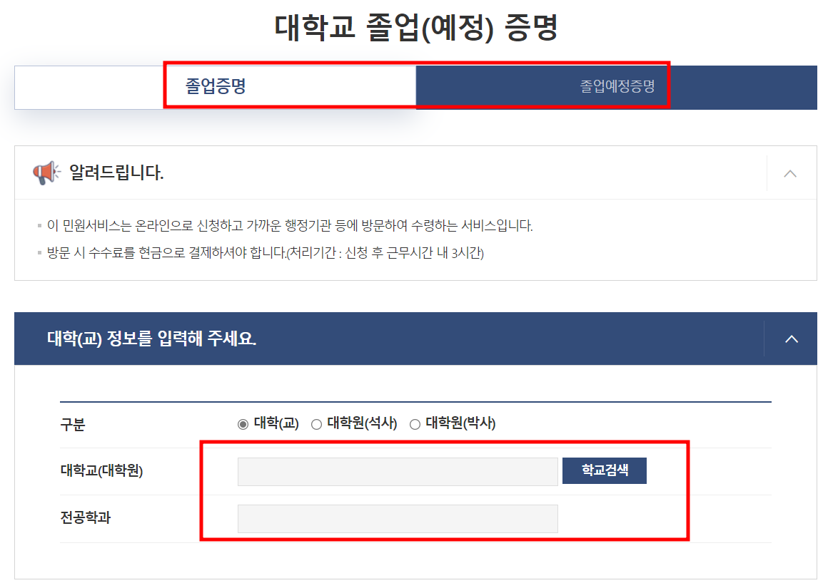 대학교 졸업예정 증명서 온라인 발급 방법