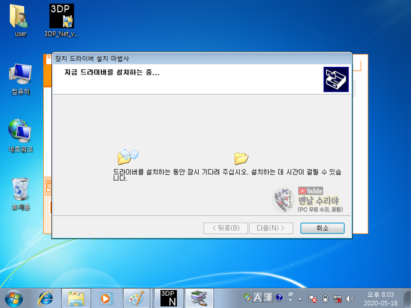 노트북 포맷 후 Wi Fi 안될때 무선랜카드 드라이버 자동설치 방법