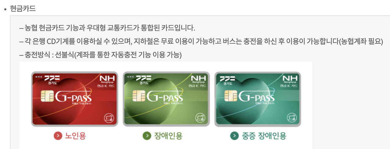 성남시 페이백서비스 G-PASS 버스요금 환급