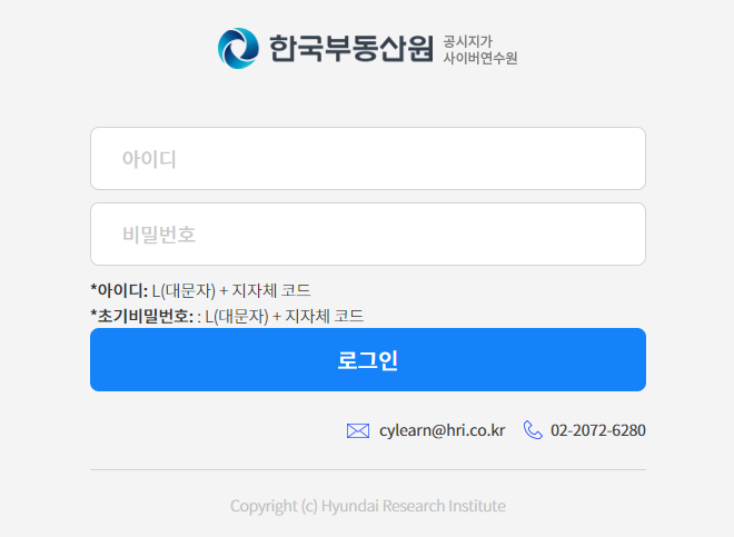 표준지공시지가 사이버연수원 (realty.cylearn.co.kr)