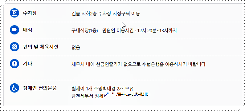 금천세무서 민원실 전화번호 운영시간 안내