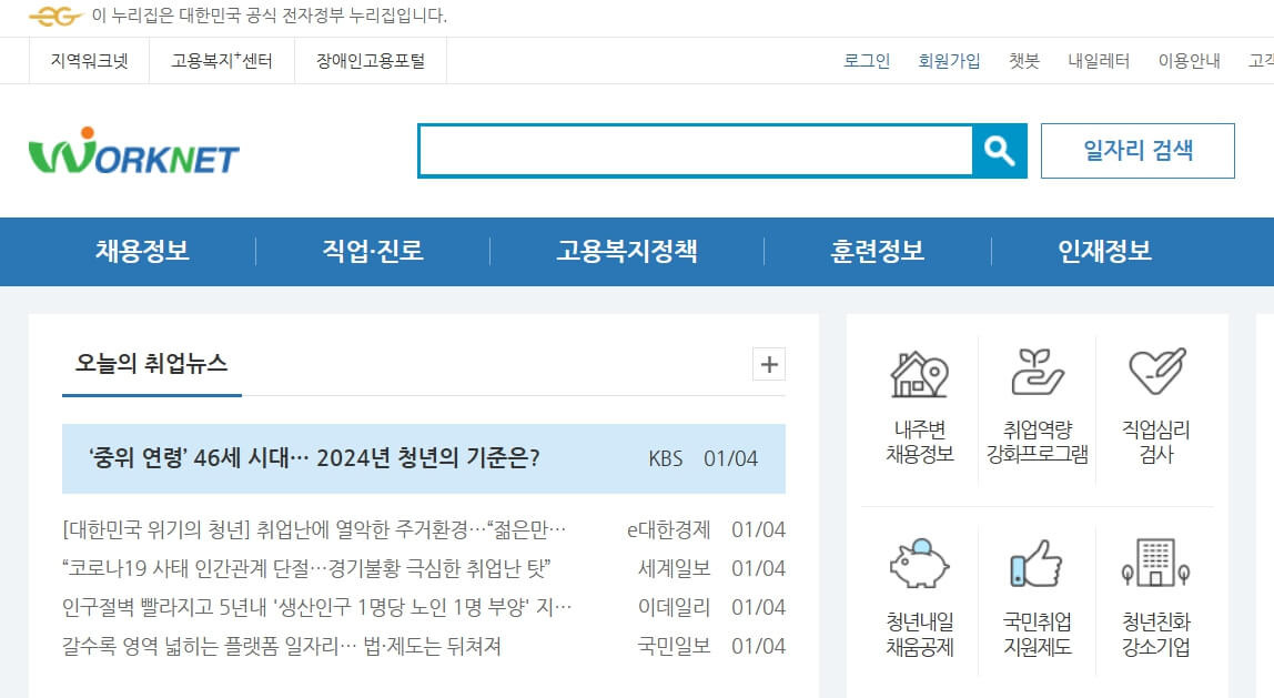 노인 시니어 일자리 구하기 구인구직 사이트 5곳 총정리