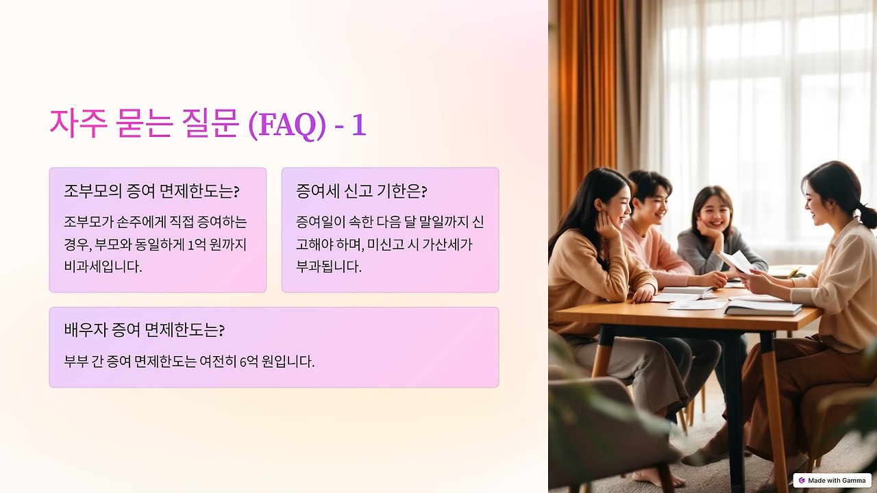 자녀 증여세 면제한도 1억 상향 개정 내용과 절세 방법