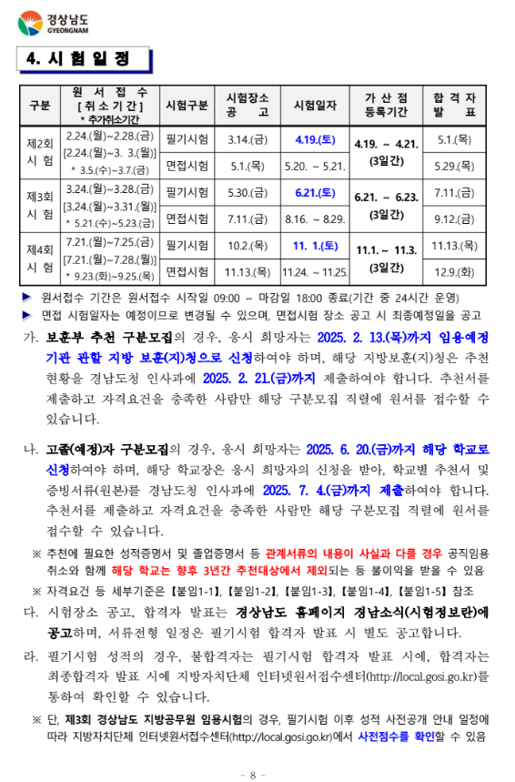 2025년 경상남도 9급공무원(지방공무원) 채용인원, 시험 날짜 확인하세요!