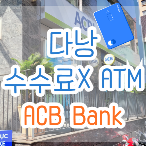 다낭 트래블 월렛 수수료 무료 ATM 구글맵 (VP Bank 아님!)