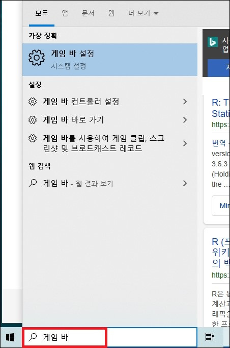 gamebar.exe 기능과 끄는 방법