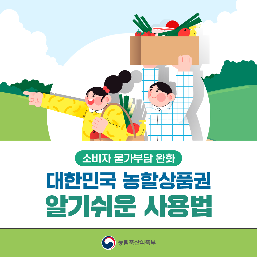 2025년 설맞이 대한민국 농할상품권 구매 방법 및 사용처 총정리농활상품권