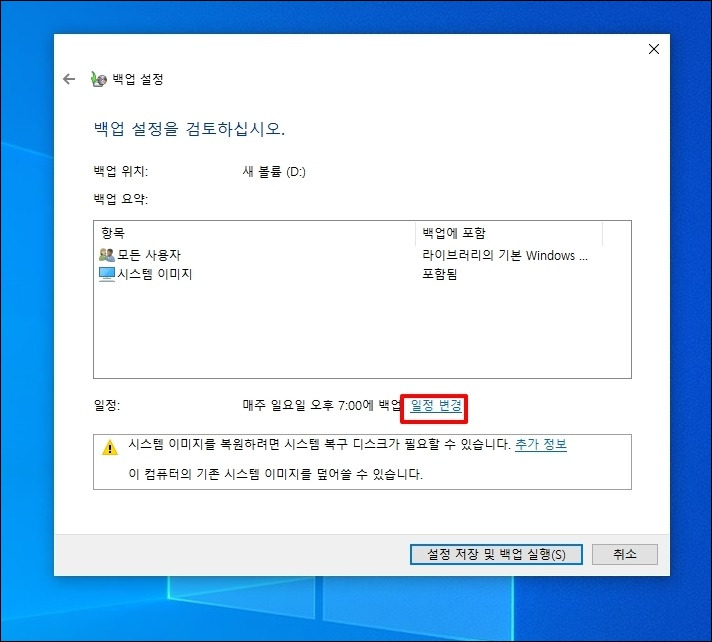 러브파워 윈도우 10 자동 백업 설정 및 해제 방법