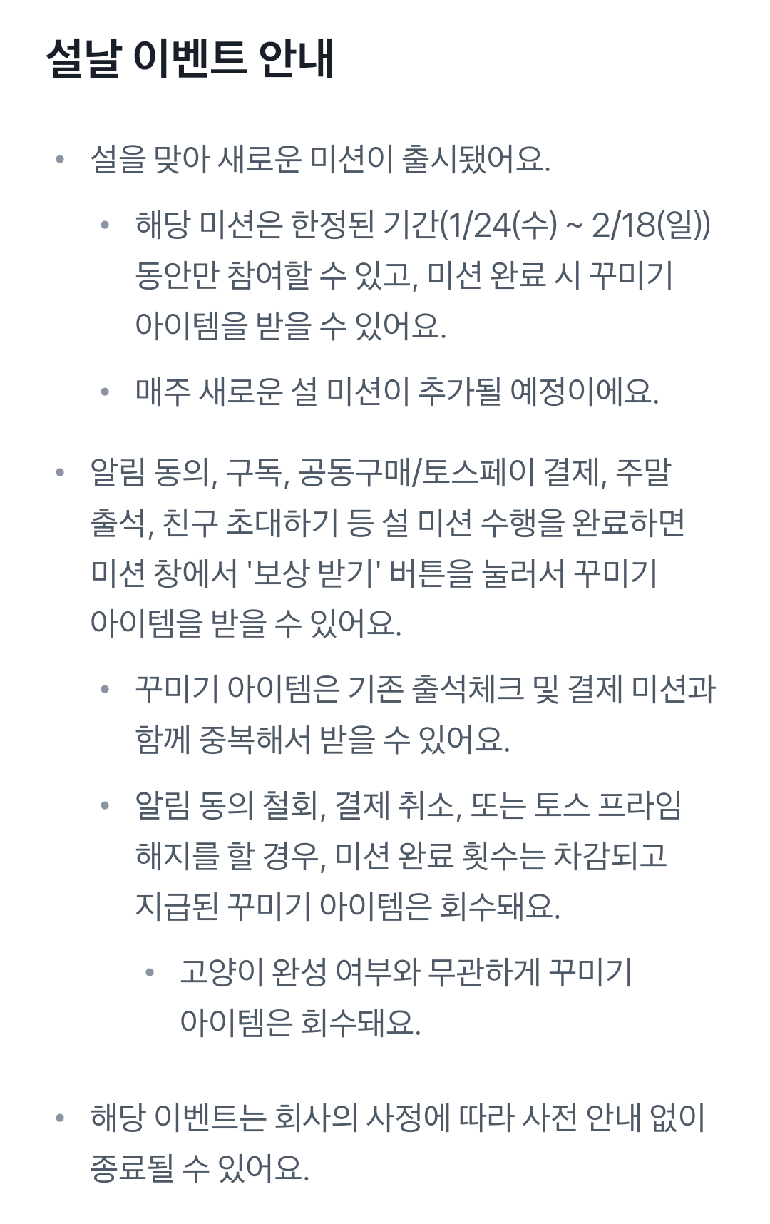 토스 고양이 키우고 간식 받기 링크 모음 친구와 가위바위보 설날 이벤트 미션