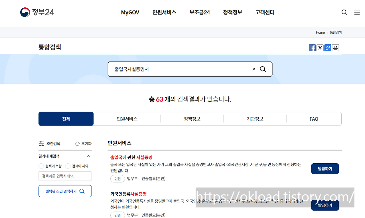 출입국사실증명서 인터넷 발급 방법 출입국에 관한 사실증명 온라인 무료