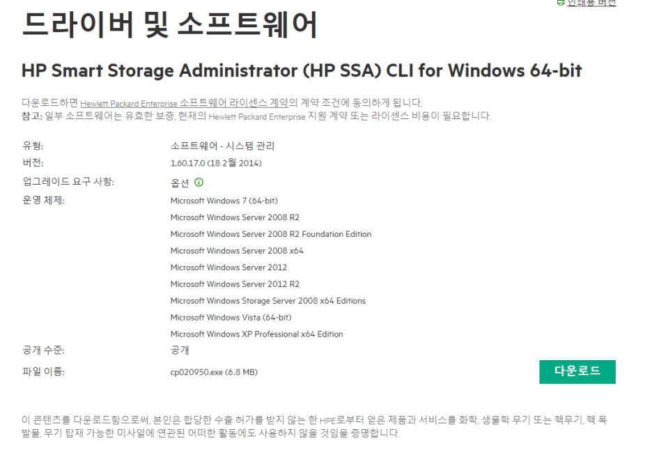 Windows - ssacli 설치 :: HP 서버에서 레이드 확인 하는 법(RAID 확인)