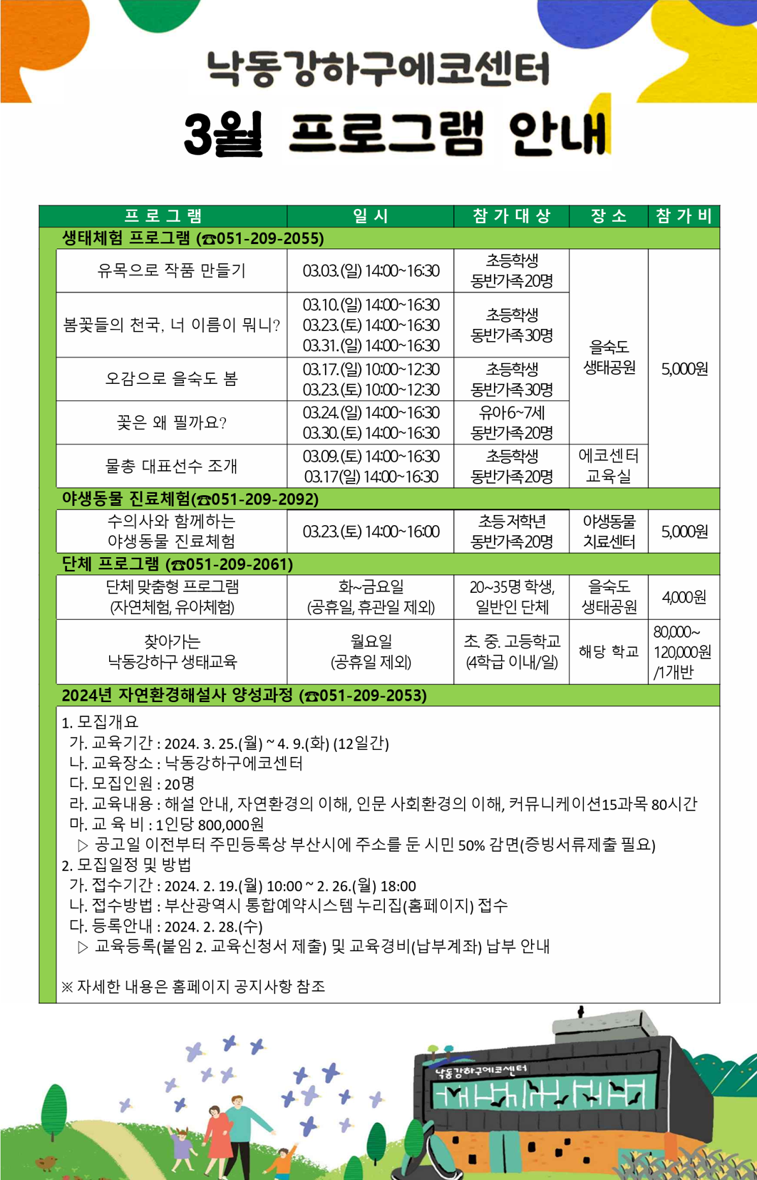 체험신청 낙동강하구에코센터 생태체험 내가 사는 세상이야기