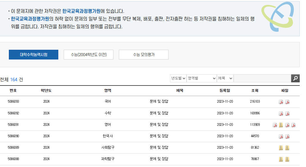 수능 기출문제 다운로드 무료 Pdf 평가원 Ebsi 사이트 바로가기
