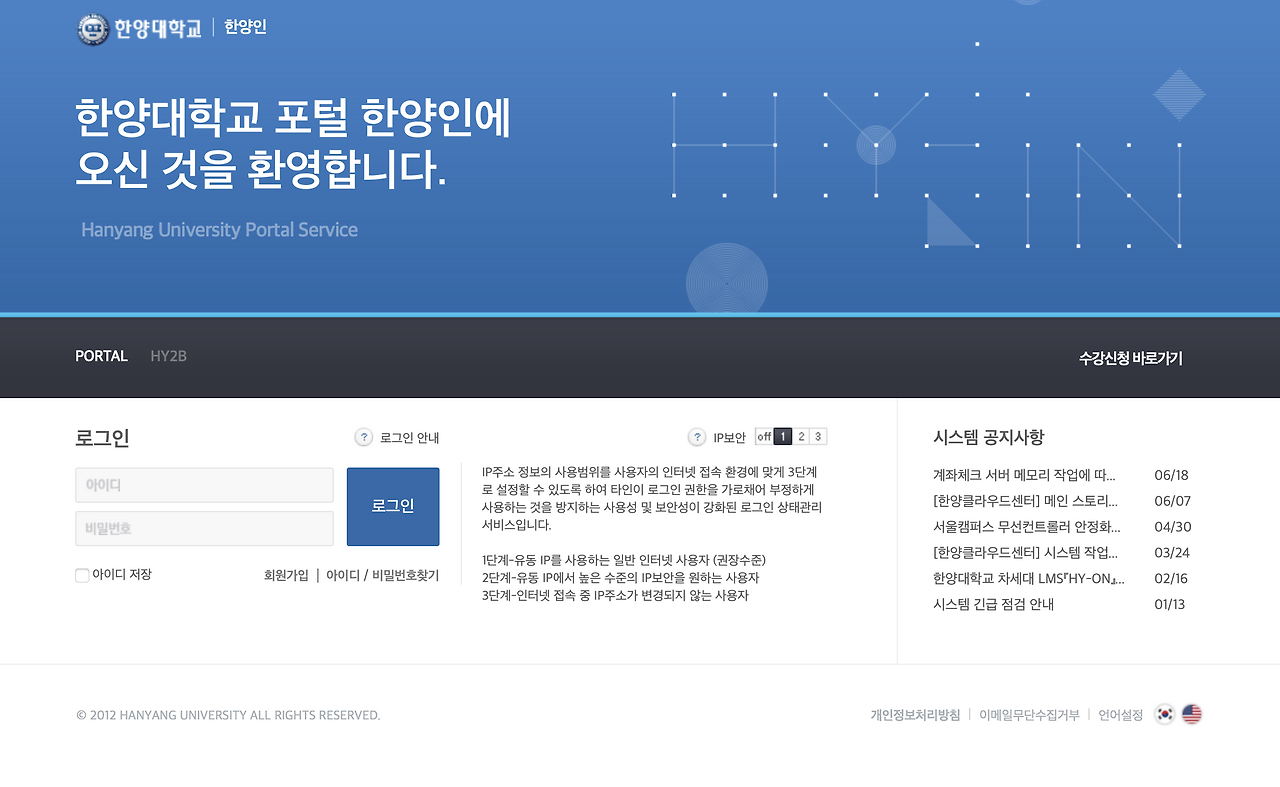 한양대학교 포털 한양인 (https://portal.hanyang.ac.kr)