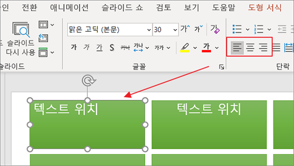 파워포인트 Ppt 도형 내부 텍스트 위치 조정하는 방법