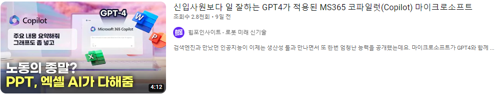 Ms 365 코파일럿copilot 사용 방법 및 주요 기능 최신 뉴스 머니체인지