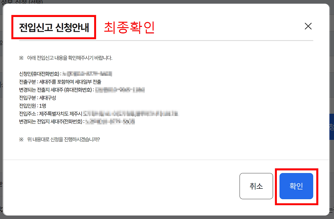 전입신고하는 방법 인터넷으로 5분만에🆗필요서류