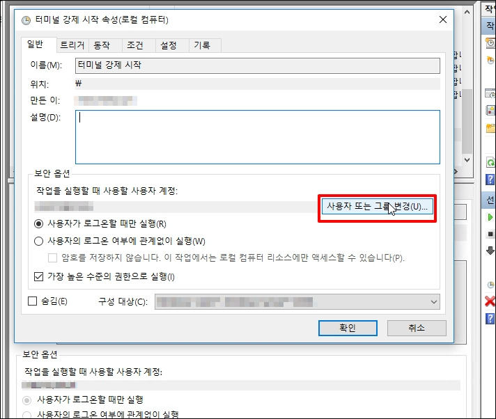 윈도우 작업 스케줄러 오류 작업을 시작하지 못했습니다 해결 방법 Momo