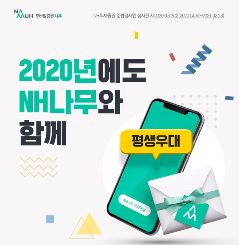 나무 해외주식 방법 및 수수료nh투자증권