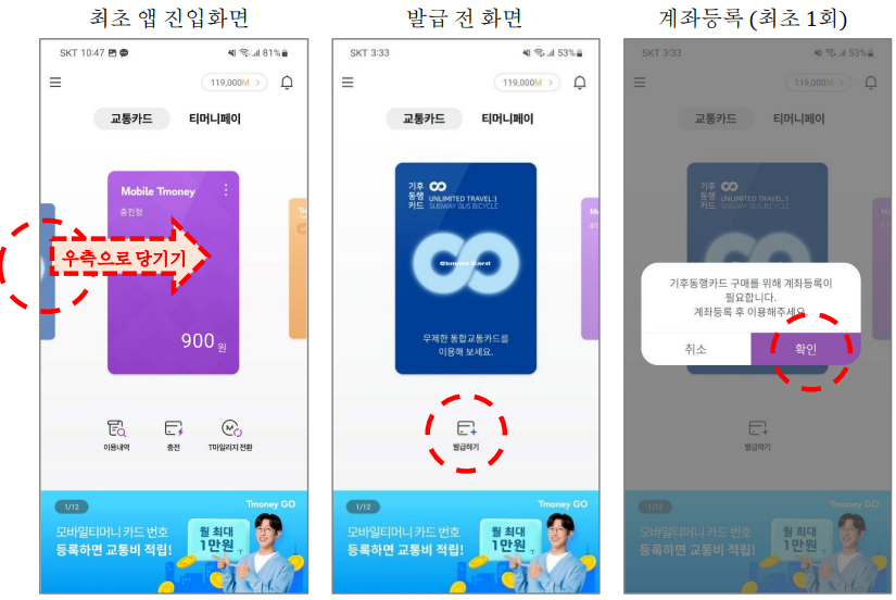 기후동행카드 휴대폰 모바일카드 발급 금액충전 소득공제 등록 방법