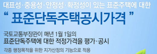 부동산 공시지가 조회 바로가기 공동주택 개별주택 표준단독주택 표준지 차이 한눈에