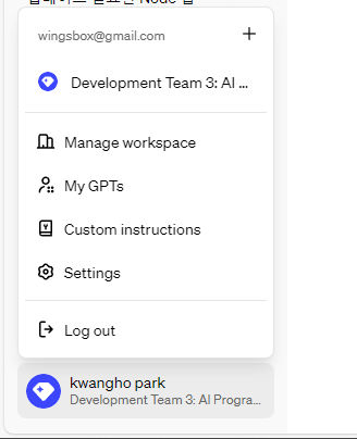 챗 GPT Team 팀 버전 가입 업그레이드 하는 방법