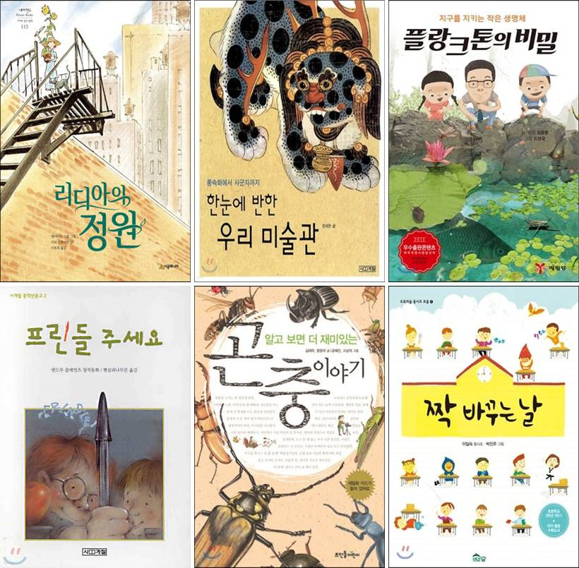 초등 3학년 필독도서 목록 교과서 수록도서 연계도서 추천