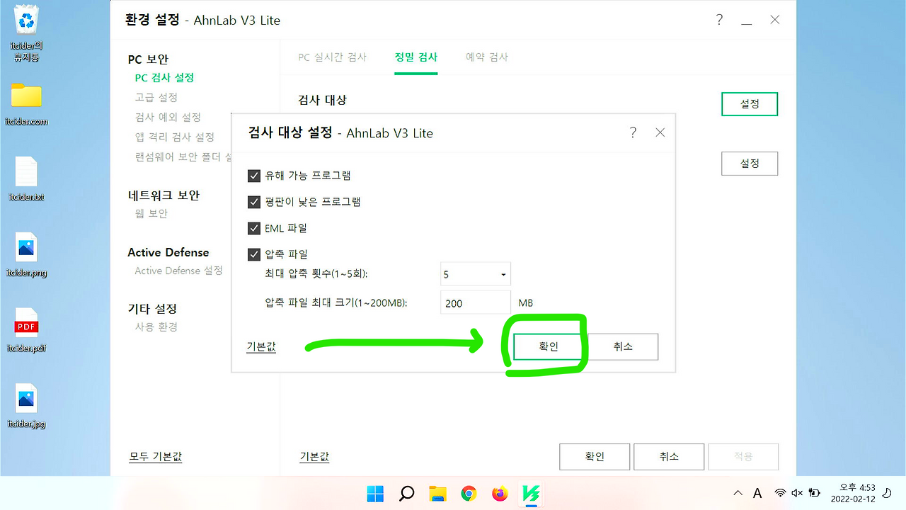 v3 lite 설치 및 설정하는 방법