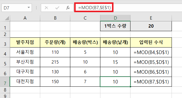 엑셀 나누기 몫과 나머지 구하는 방법quotient Mod 함수