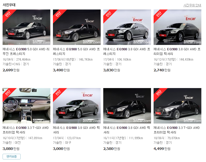 제네시스 EQ900 중고차 가격 시세 정리