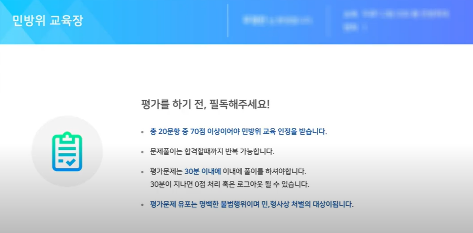 민방위 사이버교육 평가문제 정답 답안 다운로드