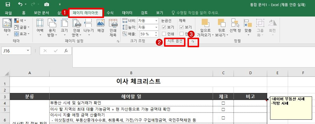 Excel 엑셀 메모 인쇄하기 메모내용 프린트 하기