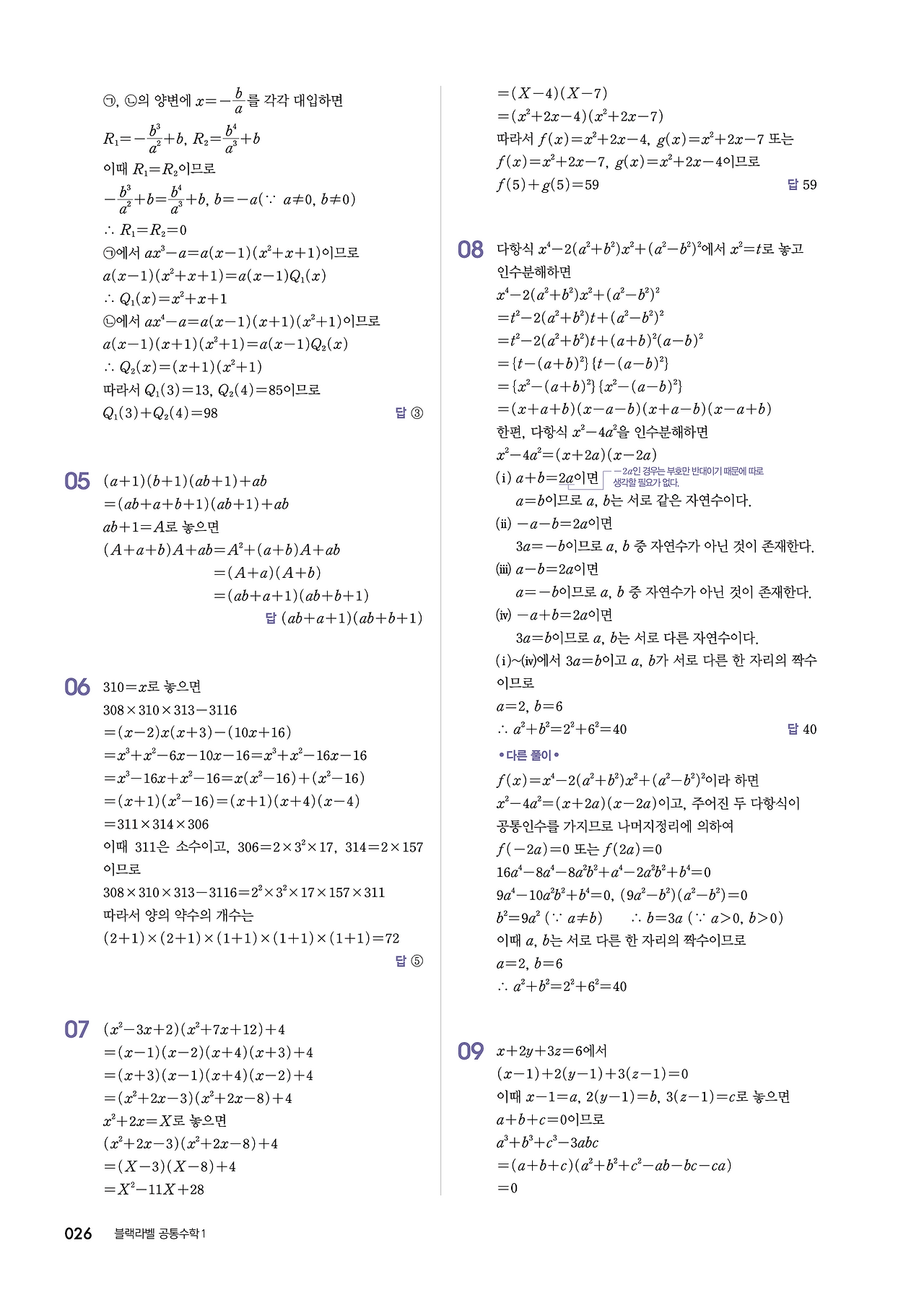 2025 최신개정 블랙라벨 공통수학1공수1 답지 해설 빠른답지 Pdf 다운로드 바로보는 사진답지 모바일최적화