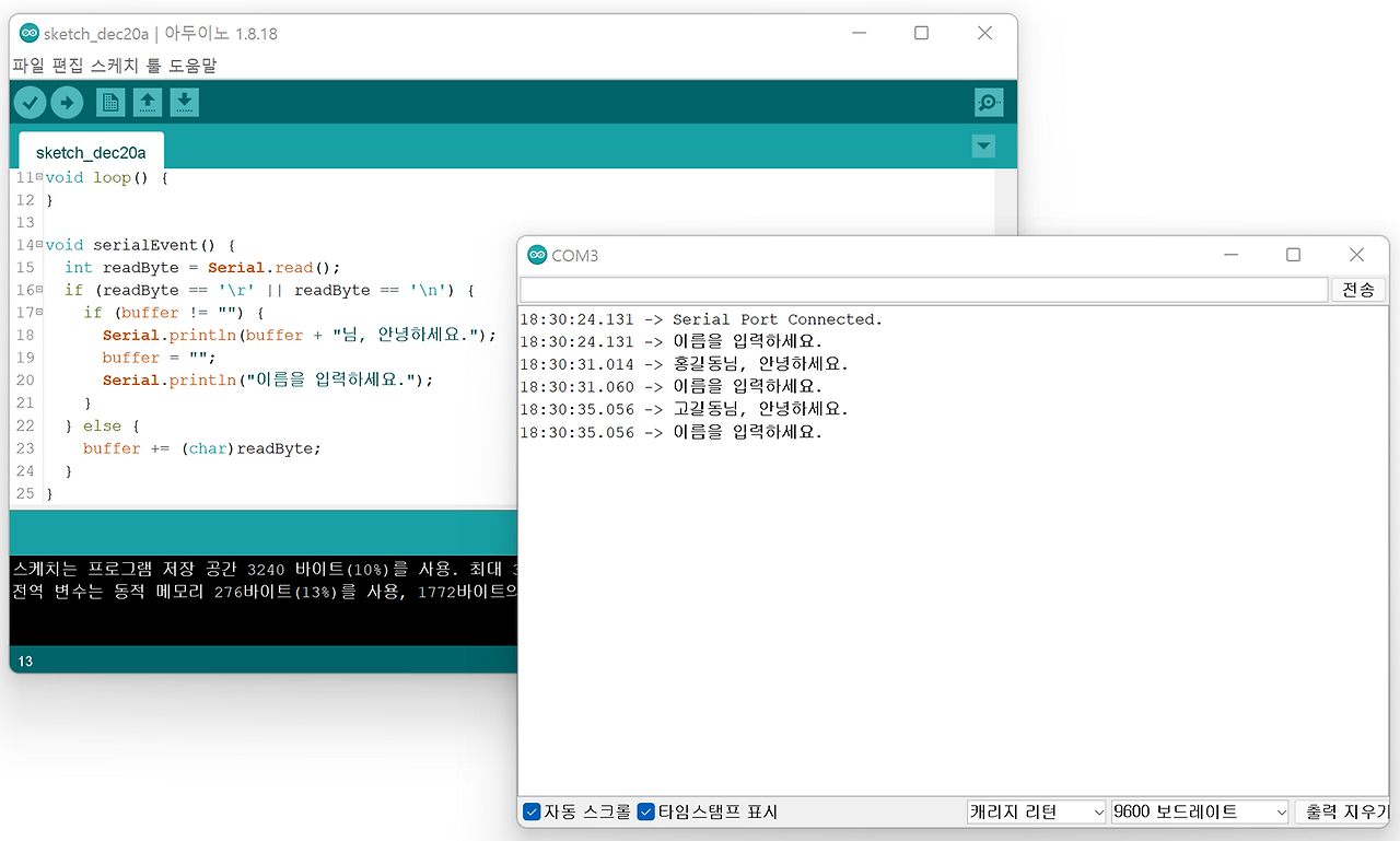 아두이노 스케치 시작 (PC 시리얼 통신) - Arduino Serial Communication - serialEvent