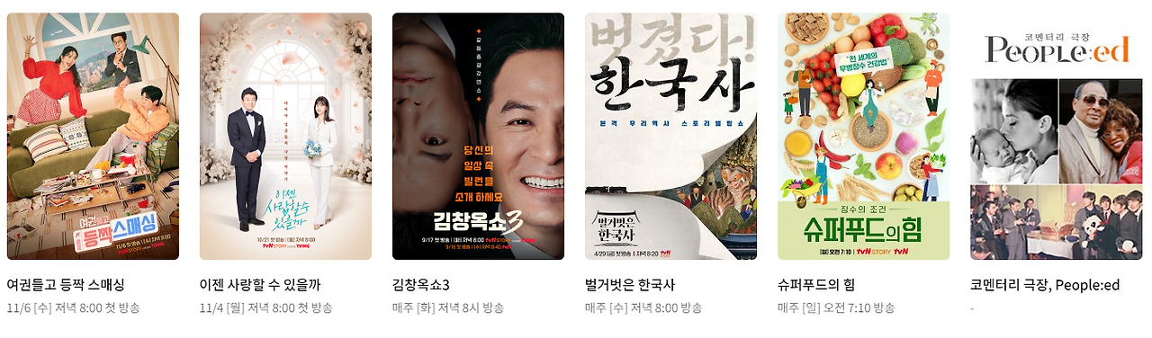 tvN Story 편성표: 최신 방송 일정과 프로그램 소개