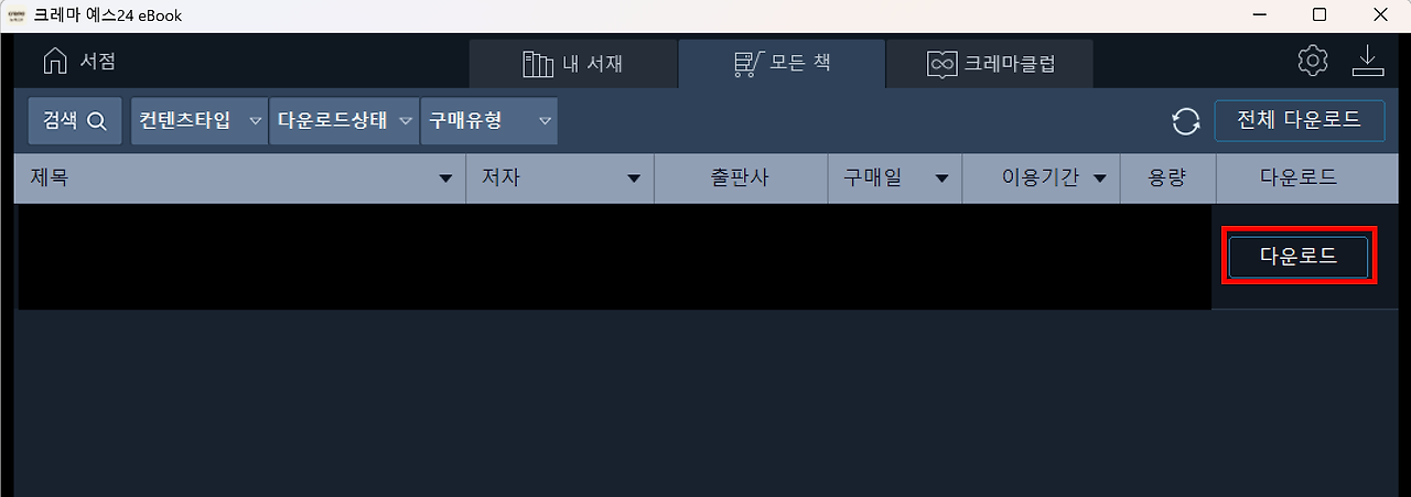 (최신) yes24 ebook pc버전 뷰어 다운로드 방법