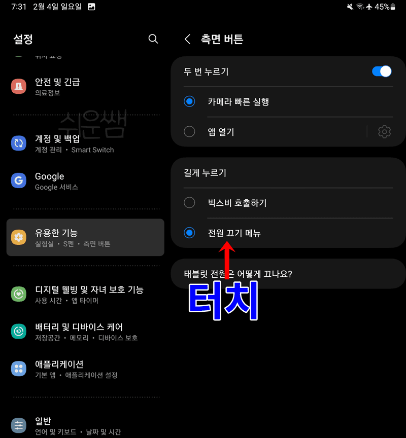 갤럭시 탭 전원 끄는 방법 3가지 측면 버튼 설정으로 간편하게 전원끄기