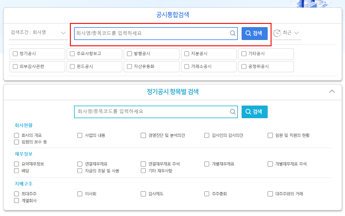 사업자등록번호 조회하는 방법 상호명 회사 학교 주소 공공기관 개인사업자 주민번호