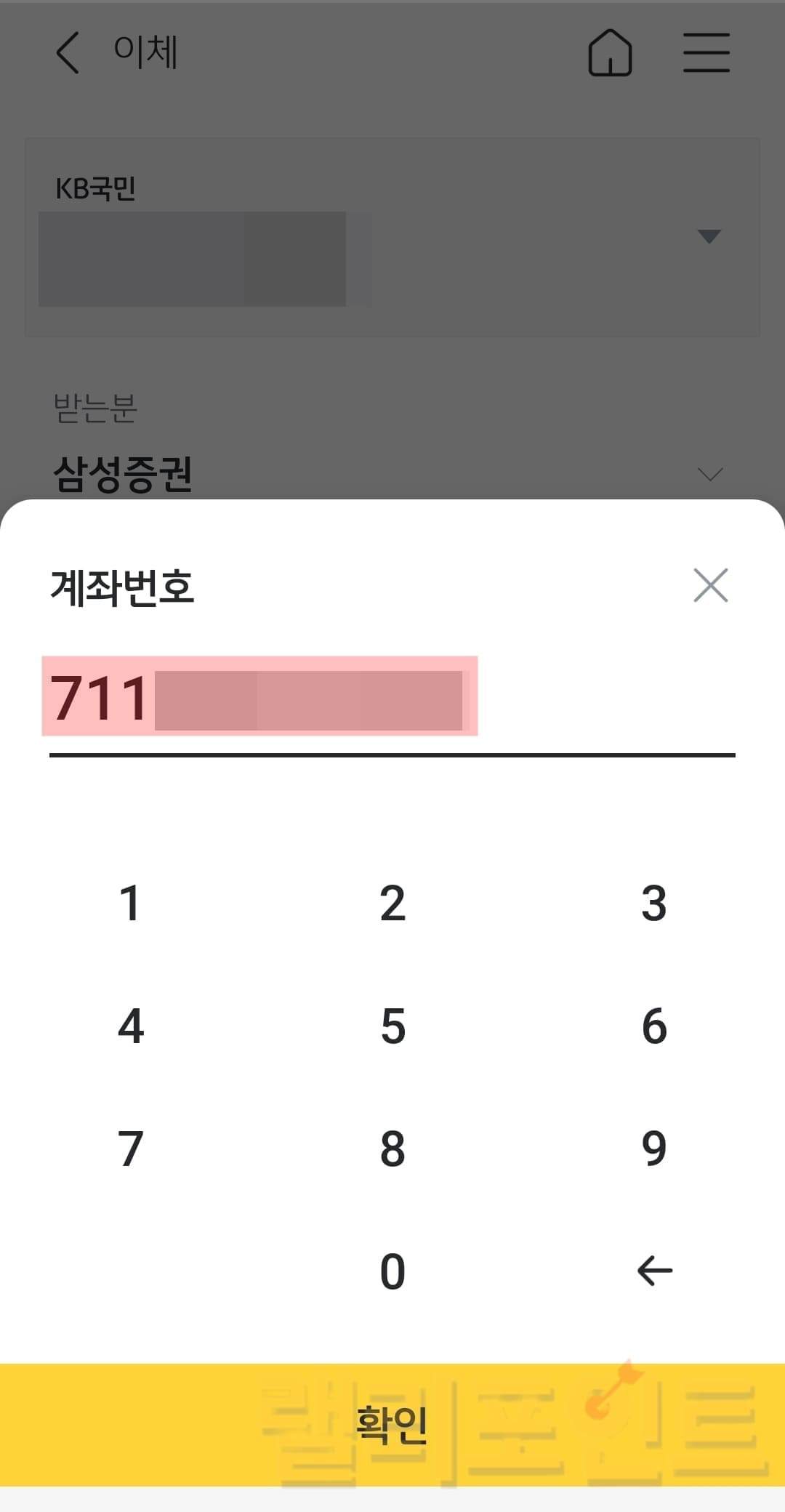 삼성증권 입금 및 출금 방법 계좌이체 주의사항까지 확인