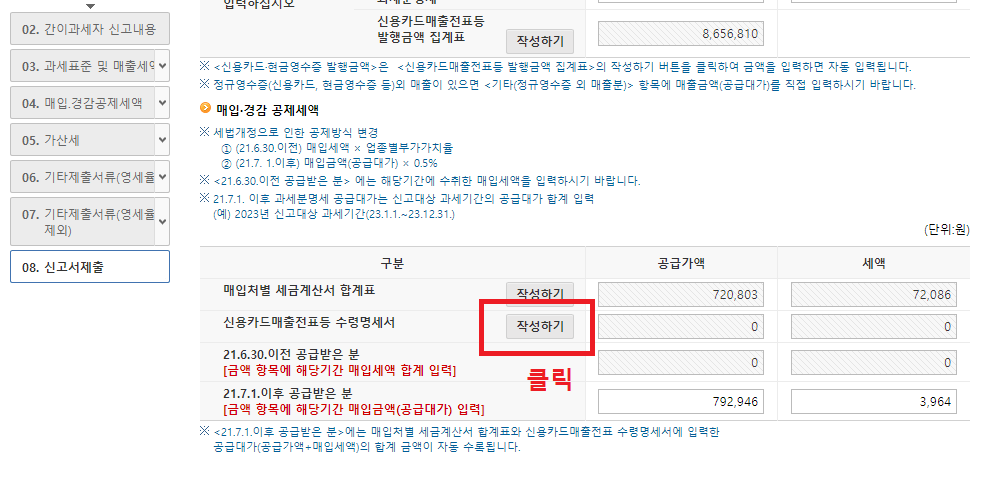 국세청 홈택스 간이과세자 부가가치세 신고 방법 상세가이드 Feat 간편신고