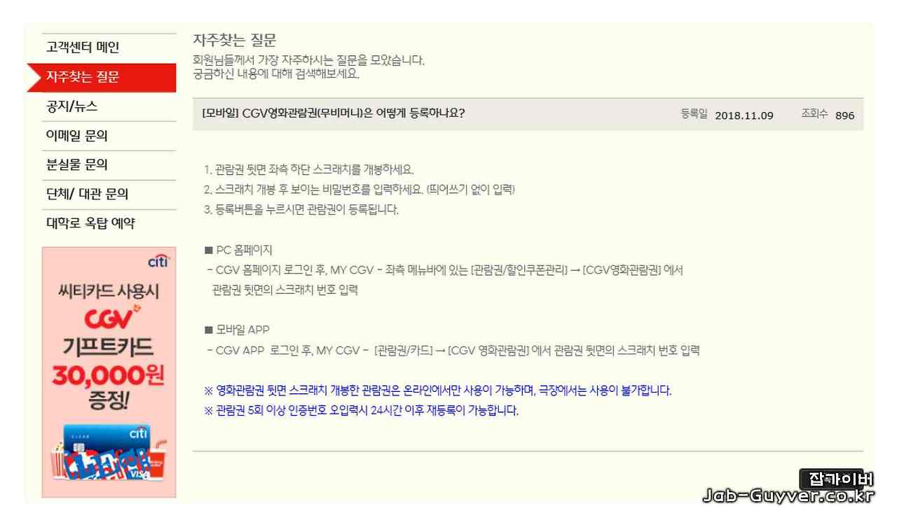 CGV 영화관람권 등록오류 - 10047 에러코드 고객센터 전화해결