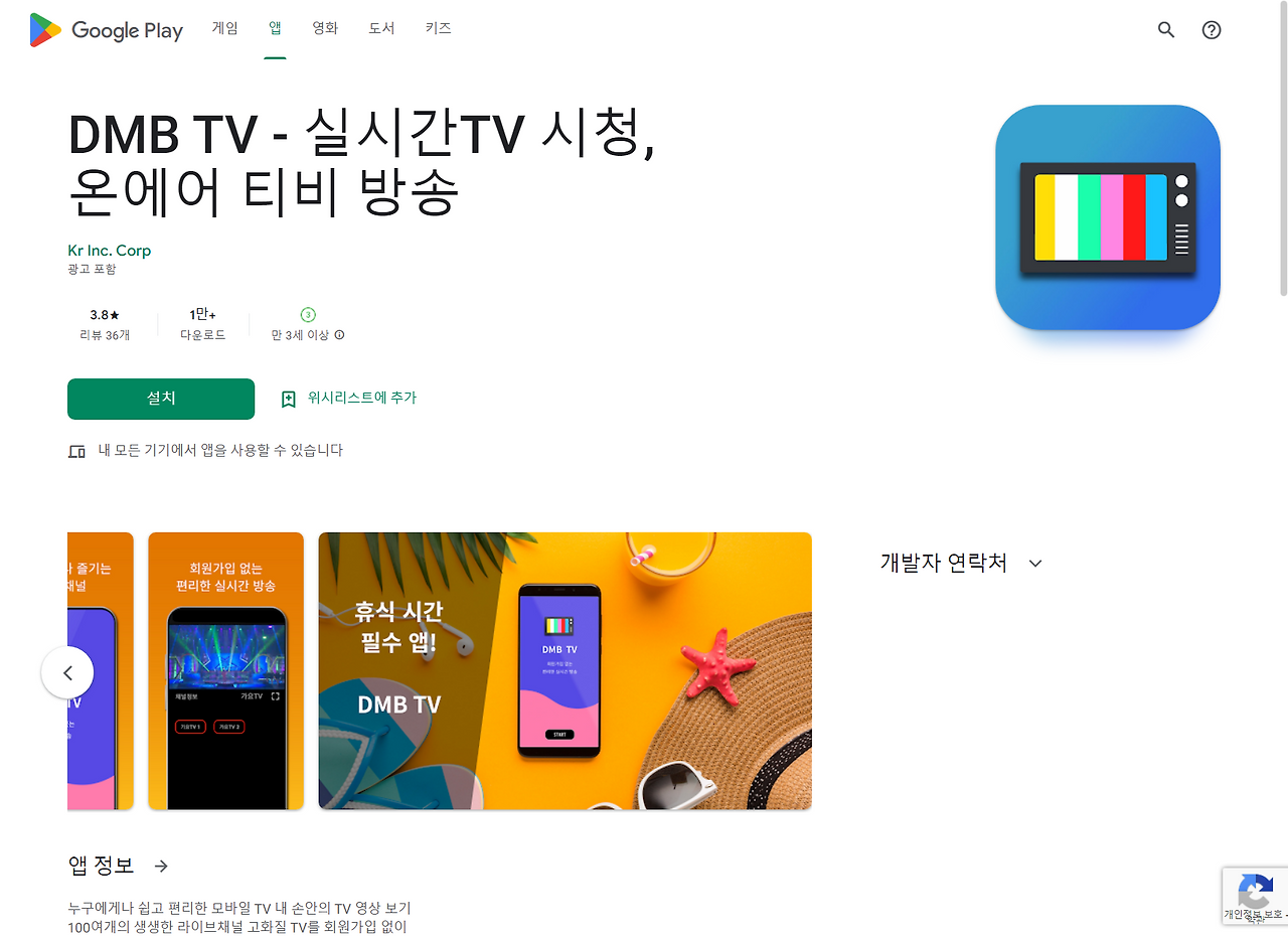 DMB TV, 실시간TV 보기, 온에어 티비 방송 시청